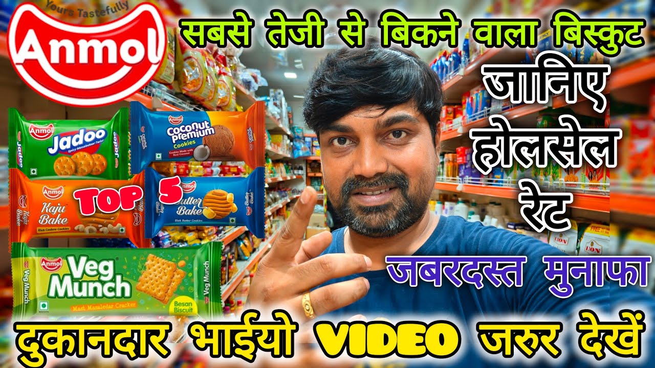 Anmol Top 5 Cookies Wholesale Price || anmol biscuit wholesale price ...