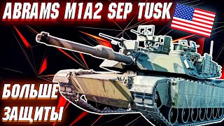 Statistics for M1A2 SEP | War Thunder