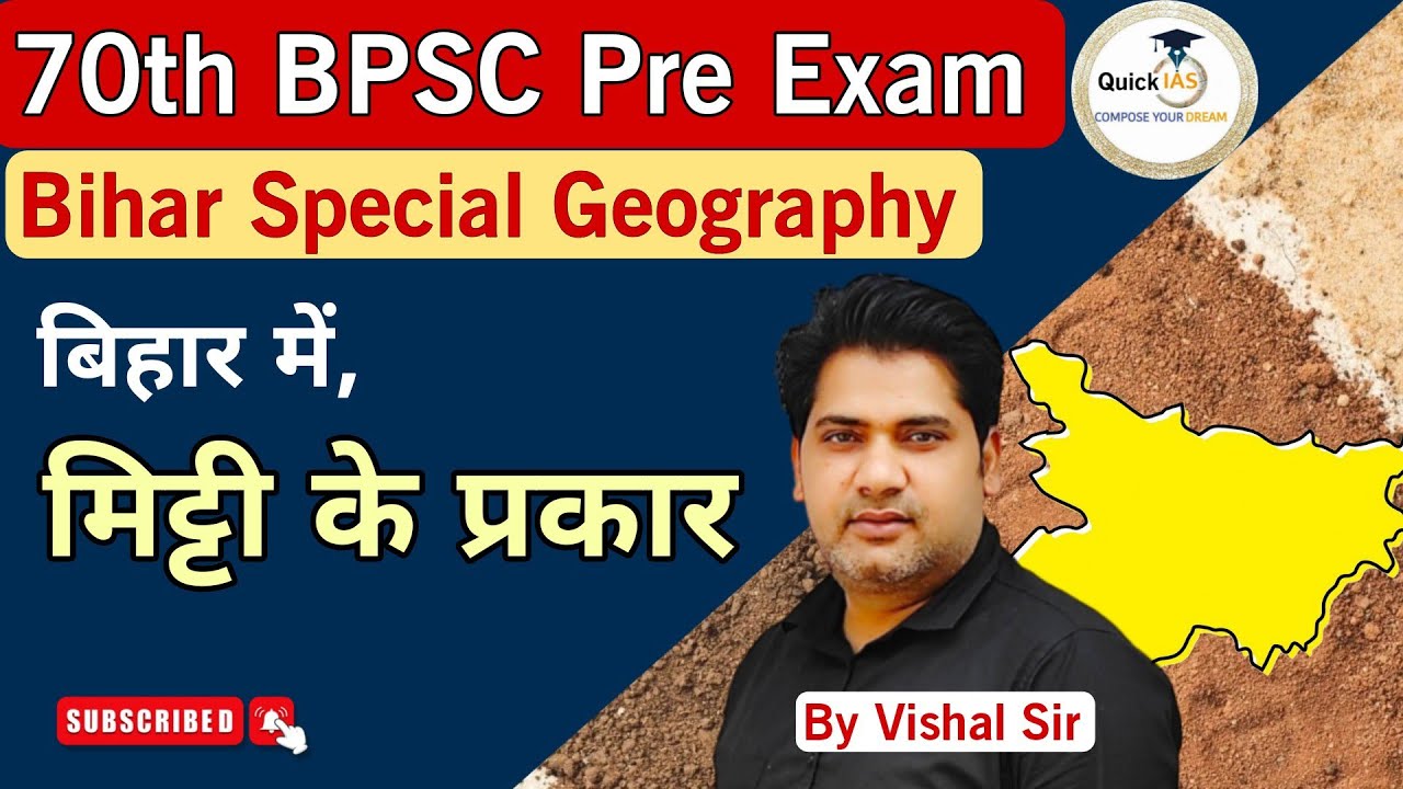 बिहार में मिट्टी के प्रकार | Type of Soil in Bihar |Bihar Special ...