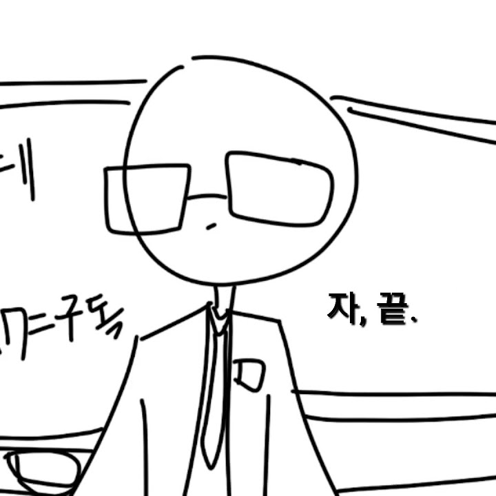 물어보지 마라 Youtube