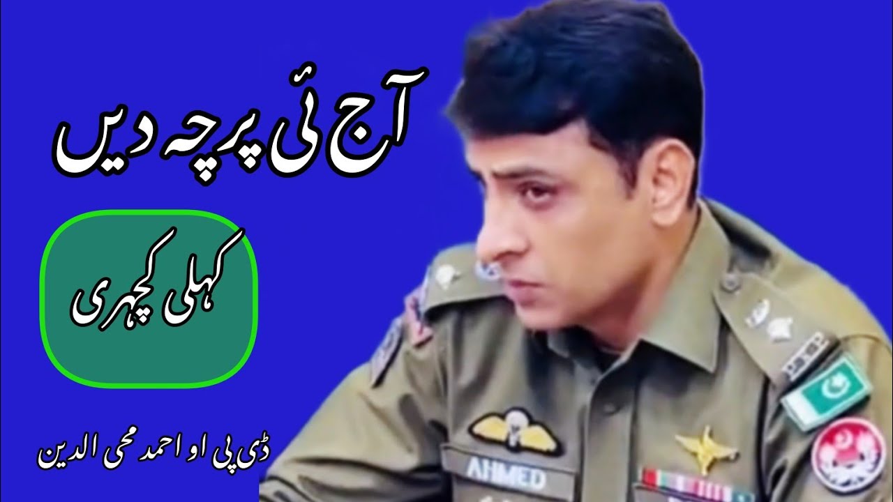 Fori Parcha Do | Great Police Officer DPO Ahmed Mohiyuddin DPO Mandi ...