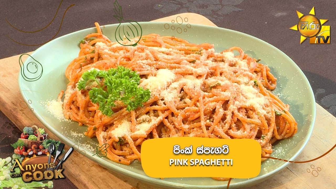 පිංක් ස්පැගටි - PINK SPAGHETTI | Anyone Can Cook - YouTube