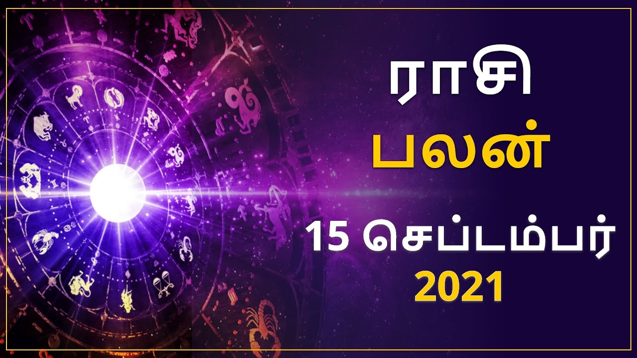 Rasi Palan 15th September 2021| Rasi Palangal | Today Rasi Palan ...
