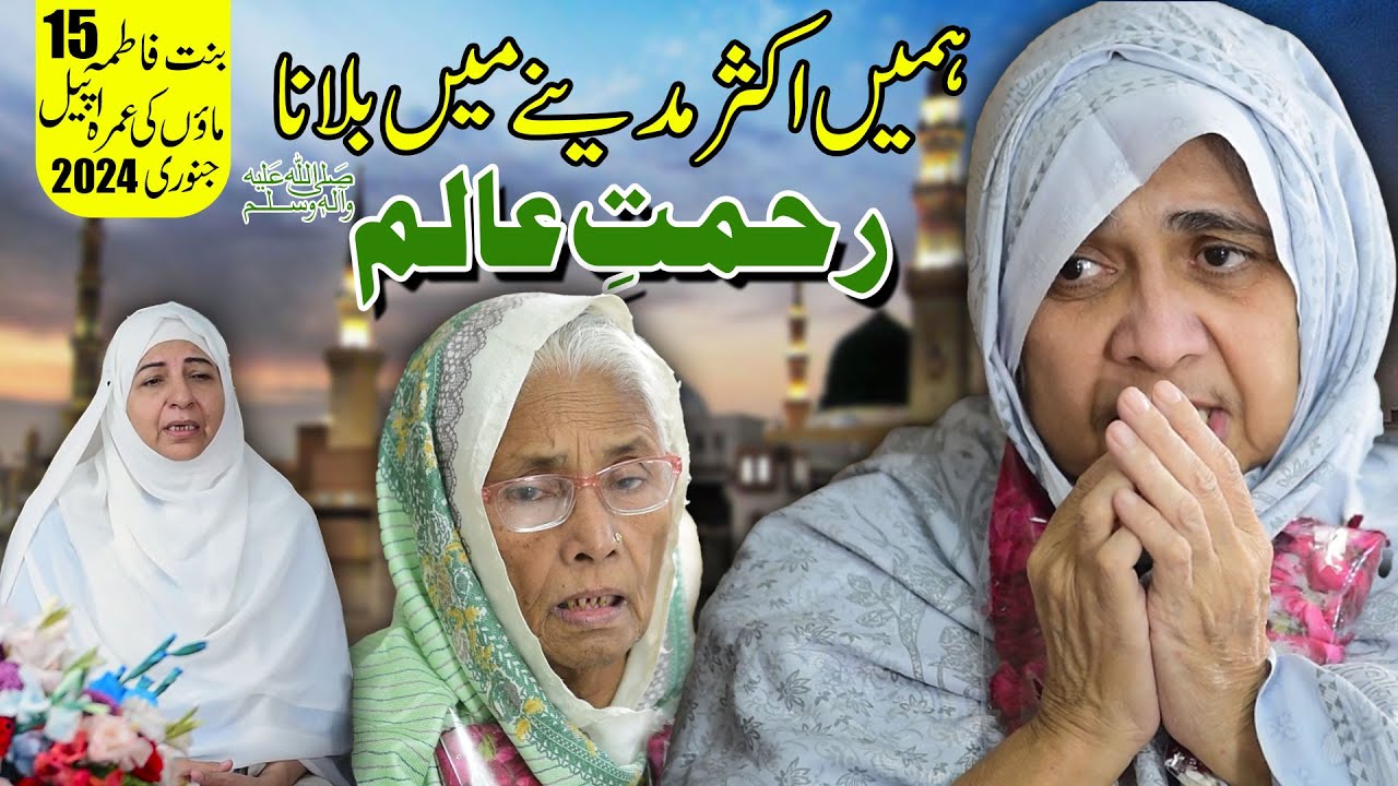 Hamain Aksar Madina Main Bulana l Help Bint e Fatima Old Home 15 Umrah ...
