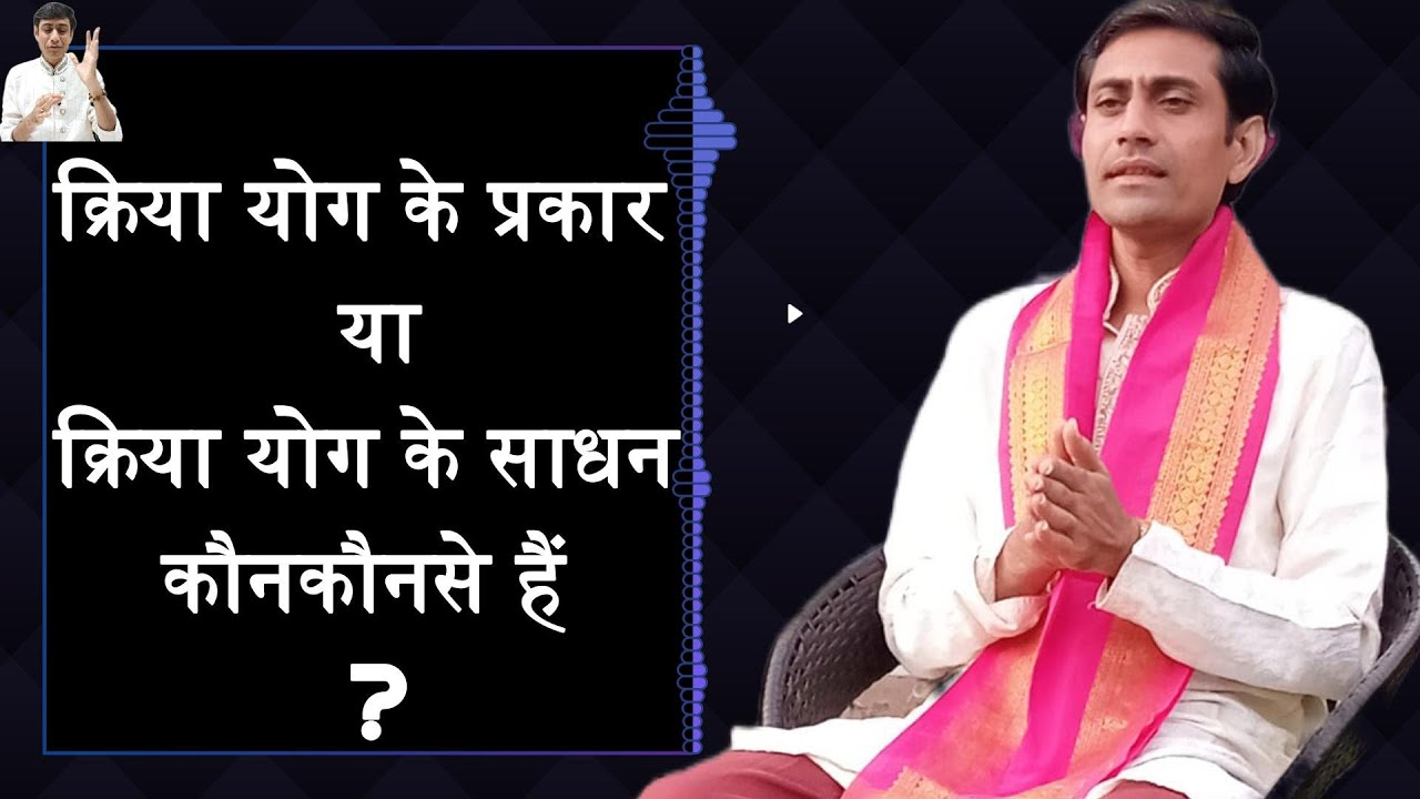 Kriya Yog ke Prakar | types of Kriya yoga | mahayogi prem - YouTube