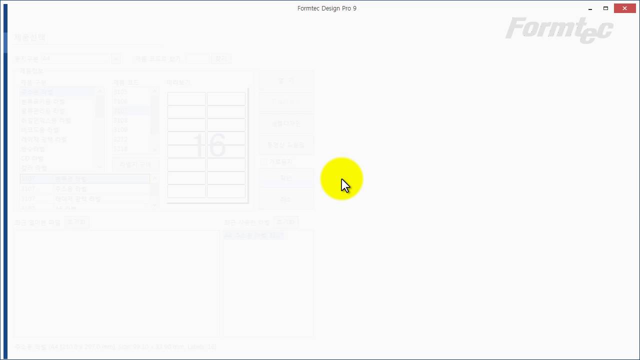 [Formtec Design Pro 9] 설치부터 출력까지 - YouTube