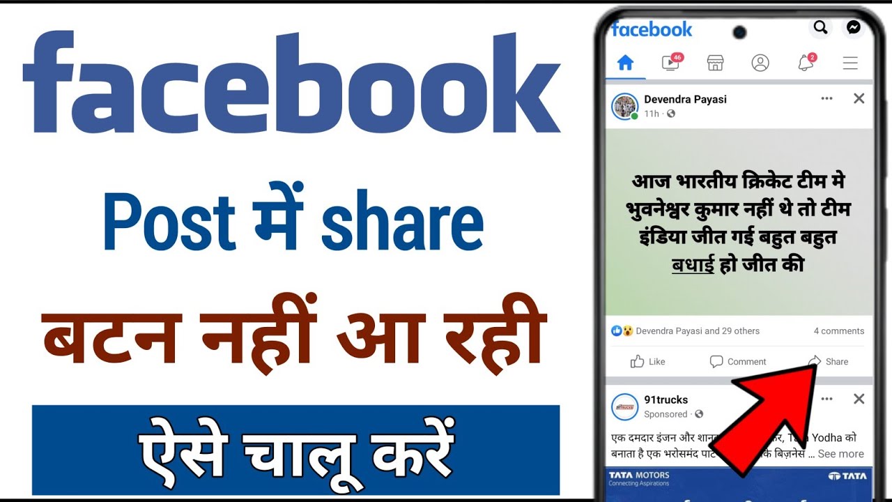facebook share option on || share option not showing on facebook ...
