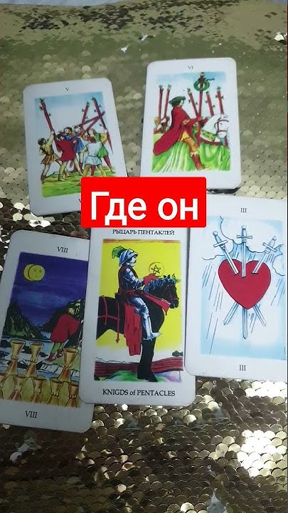 Где и как проводит время человек? #таро - YouTube