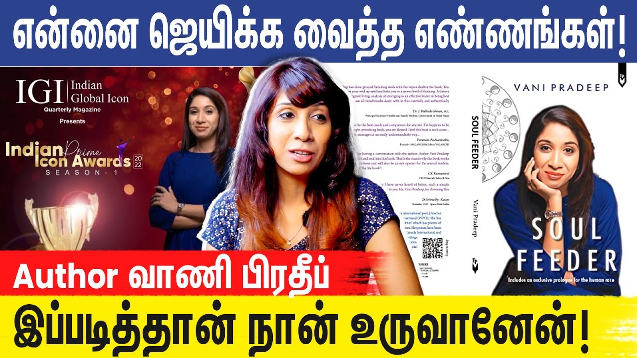 ஒரு எழுத்தாளரின் வெற்றிக்கதை! | Author Vani Pradeep | News Cafe Tamil ...