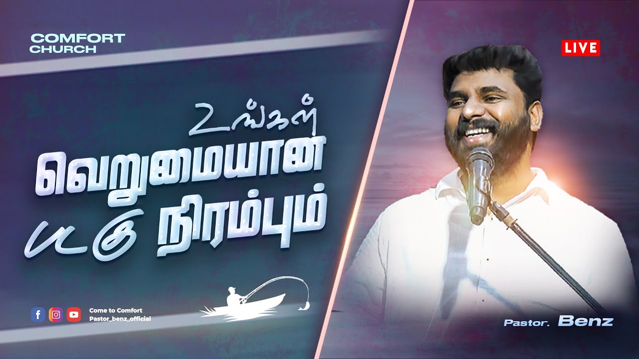 உங்கள் வெறுமையான படகு நிரம்பும் | SUNDAY SERVICE | 04 SEPTEMBER 22 ...