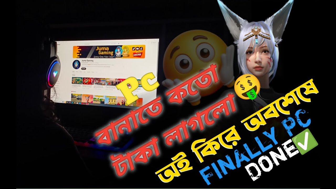 মাত্র ২০০০০ টাকায় গেমিং পিসি! (ফানি ব্লগ) 🔥 | Juma gaming pc setup 🫢 ...