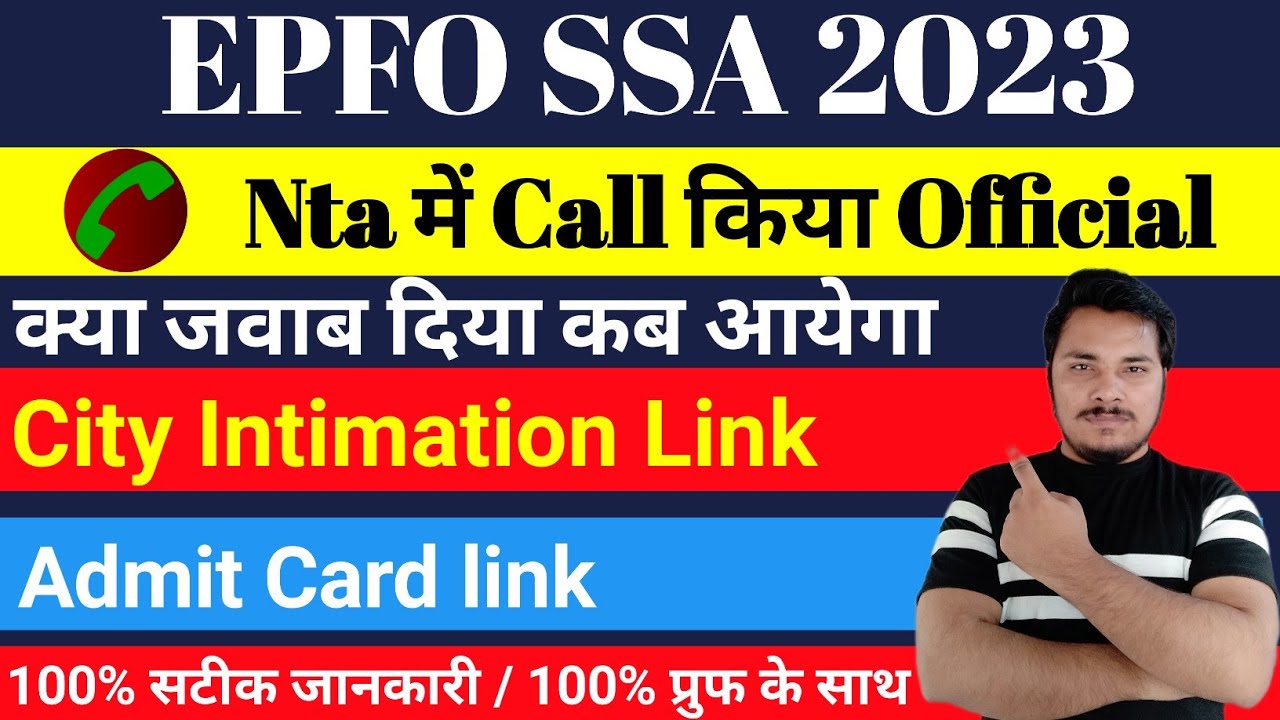 EPFO SSA Admit Card 2023 EPFO SSA Exam City 2023 Epfo SSA City epfo-ssa-admit-card-2023-epfo-ssa-exam-city-2023-epfo-ssa-city