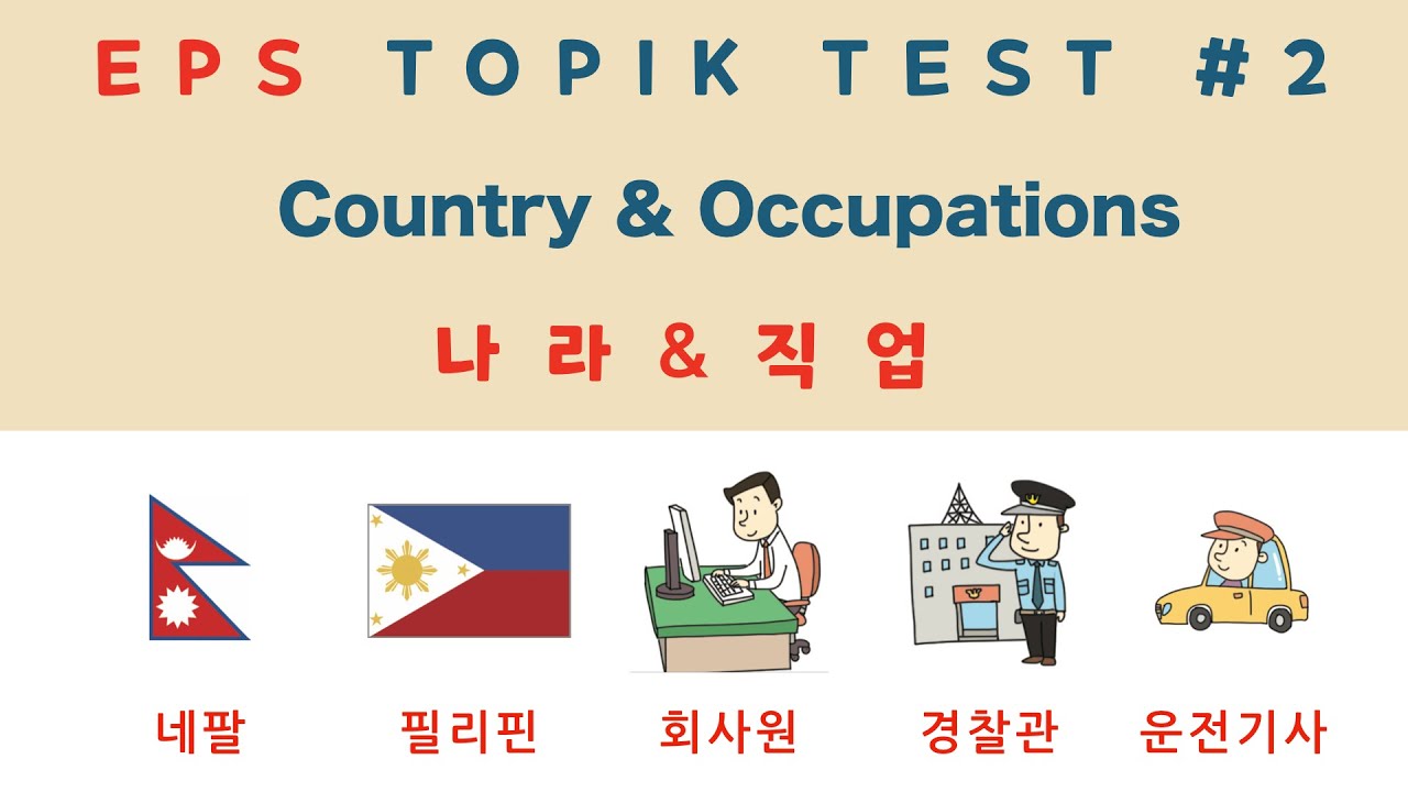 EPS TOPIK [READING TEST] 02/Korean Words/TOPIK/Korean Language - YouTube