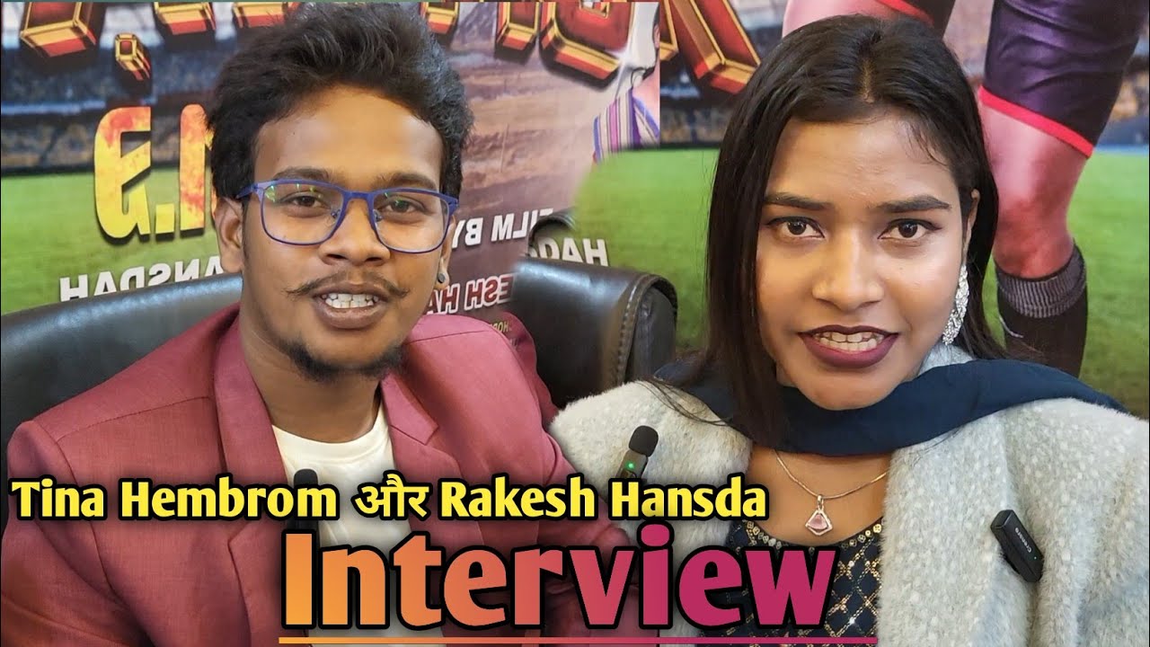 Jitkar Film Interview Rakesh Hansda और Tina Hembrom ने अपने Jitkar फिल्म के बारे मे क्या बताया 🤔 ...
