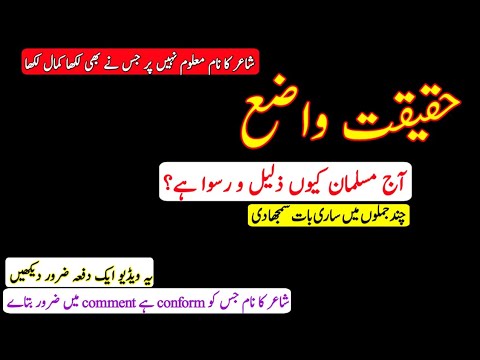 Aj Musalman q Zaleel o ruswa h? | Haqiqat Wazia | Golden Words | Precious Words | Asif Thoughts | 18