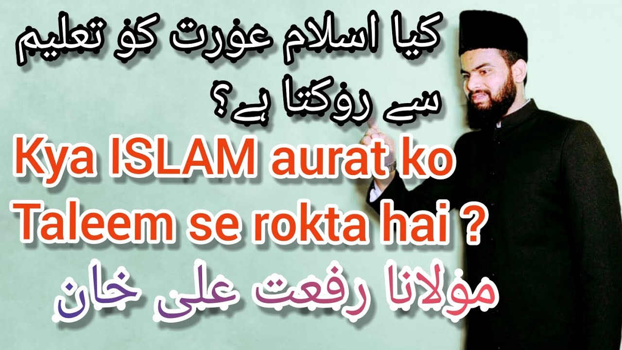 Rifat Ali khan new speech Islam me aurat Ka maqaam 2020 - YouTube