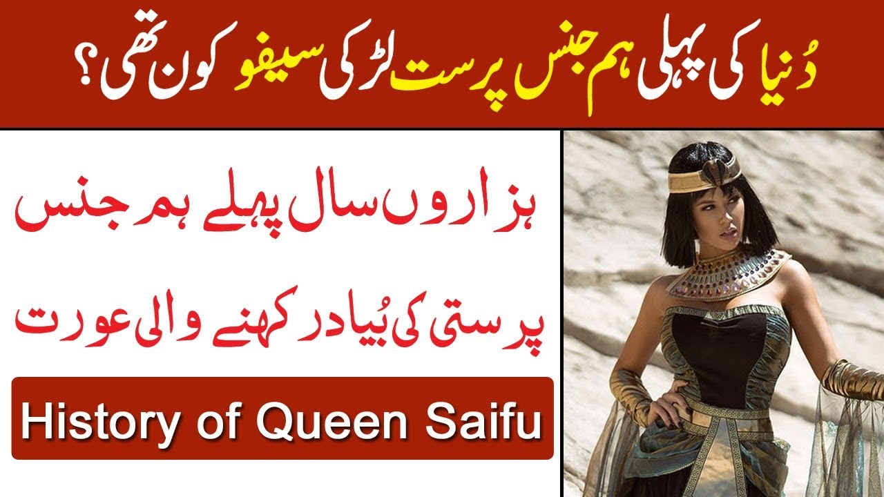 History of Famous and Most Beautiful Queen Saifu | Janbaz TV - YouTube