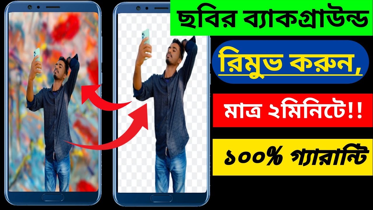 ফটোর ব্যাকগ্রাউন্ড রিমুভ করুন খুব সহজে, how to create Photo Background remover 2023 YT BD ...