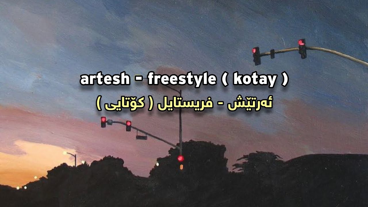 ARTESH - FREESTYLE ( KOTAY ) Lyrics ئەرتێش - فریستایل ( کۆتایی ) - YouTube
