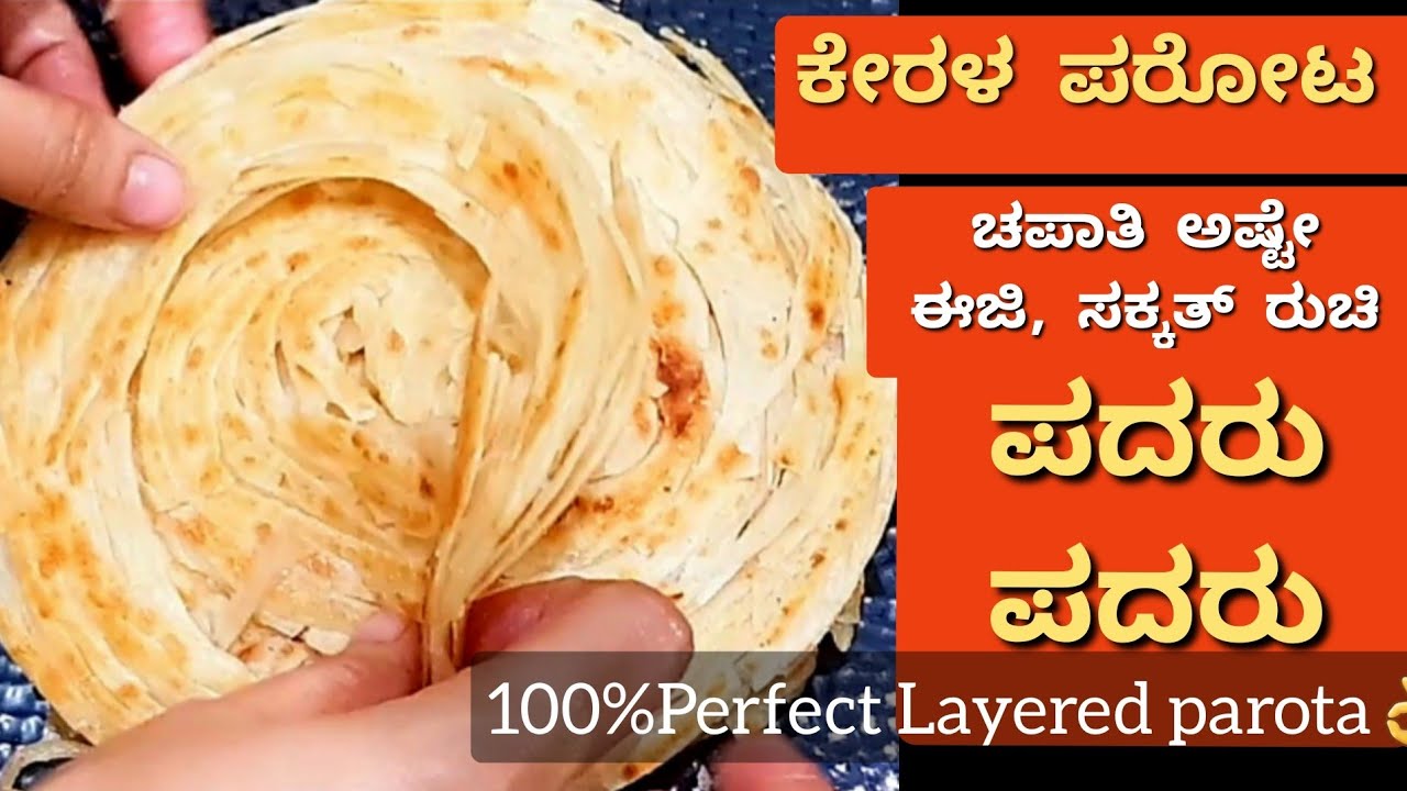 100%perfect kerala parata recipe in kannada. soft & flaky malabar ...