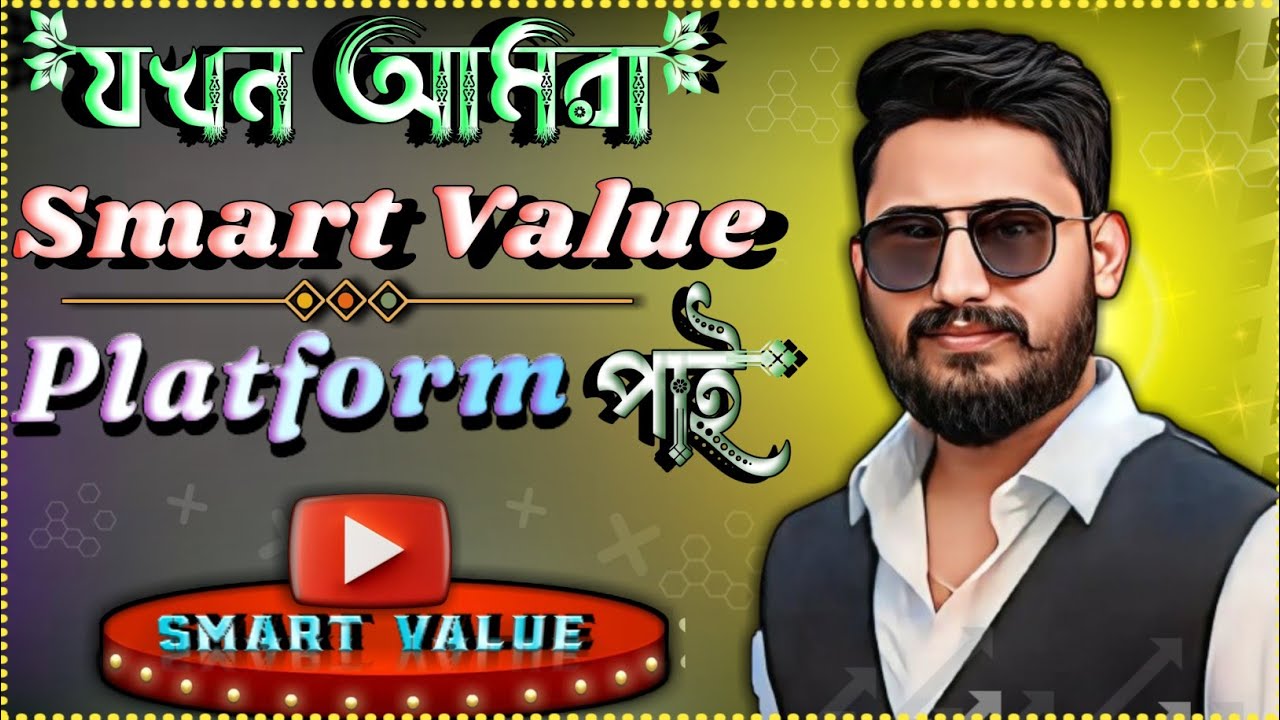 যখন আমরা Smart Value platform পাই।।Smart Value motivational training Bikash Ghosh💕#bikash - YouTube