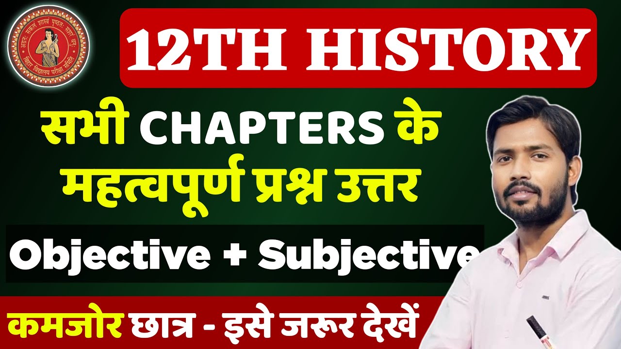 🔥 History Class 12th VVI Objective Question 2025 | Class 12th History ...