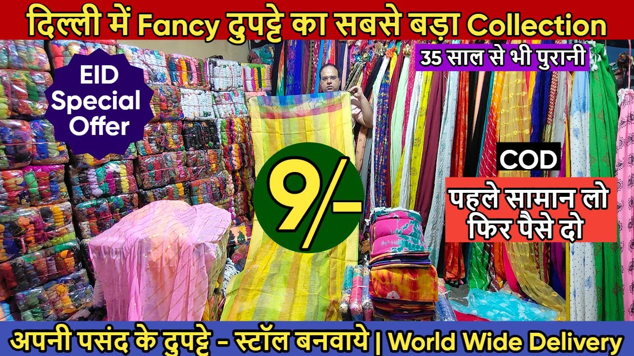 Fancy Dupatta Wholesale Manufacturer in Delhi | New Dupatta Collection ...
