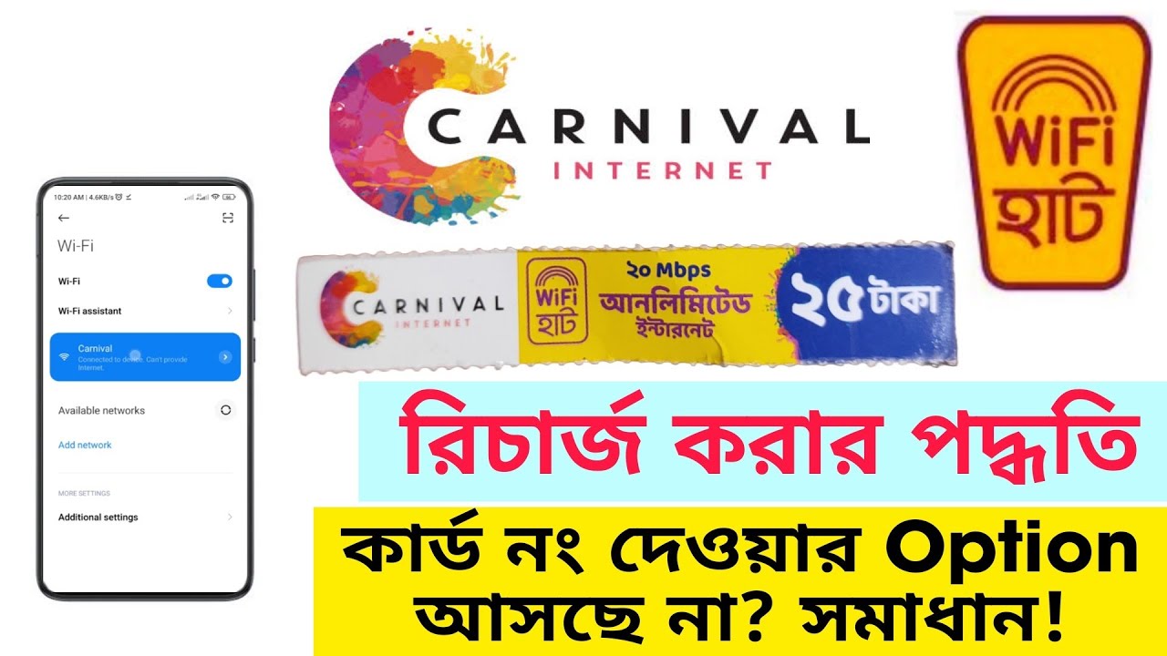 Carnival Card Recharge || 🔥 মোবাইলে Carnival ওয়াই-ফাই কানেন্ট করুন 🔥 ...