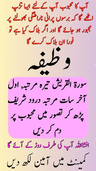 mehboob ko apni mohabbat me kabu karne ka wazifa | Dua for love | Mohabbat ka wazifa #ytshorts ...