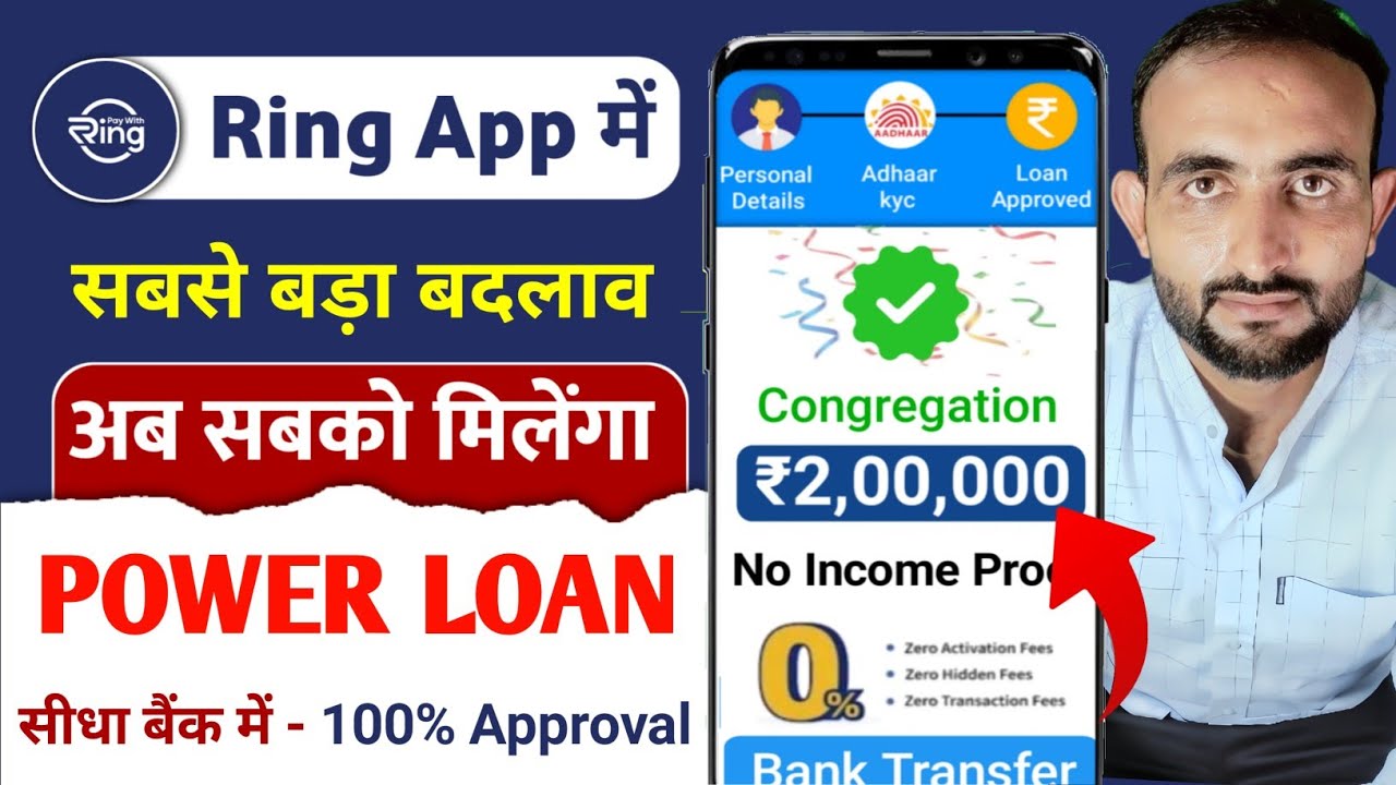Ring App Se Power Loan Kaise Le 2024 | How To Apply Ring Power Loan ...
