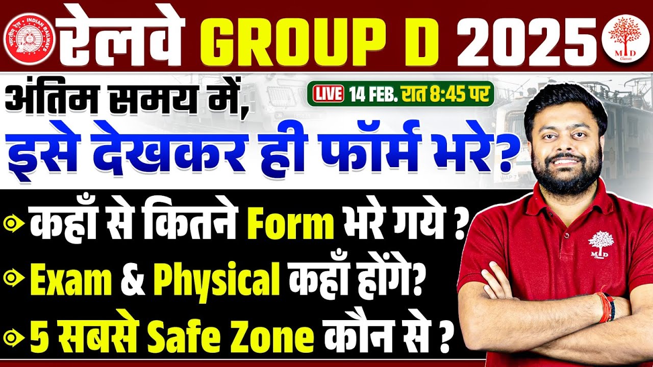 🔥GROUP D FORM FILL UP 2025 | RRB GROUP D FORM FILL UP 2025 |RRB GROUP D SAFE ZONE 2025 BY SATYAM ...