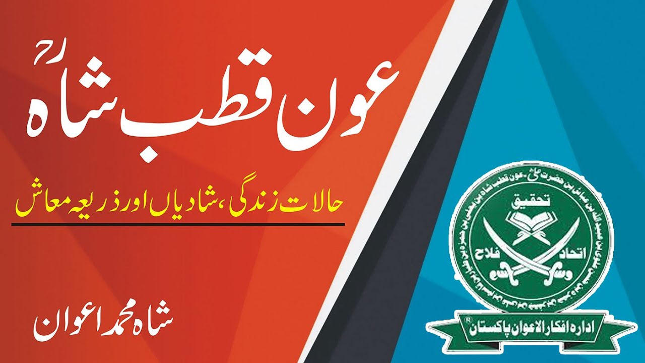 Awon Qutab Shah Language, Lifestyle and Marriages | Awan History - YouTube