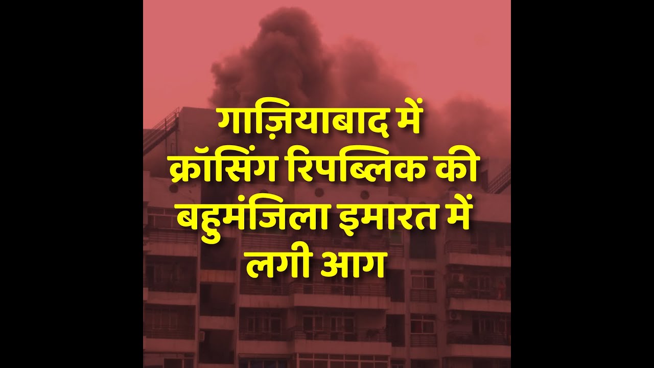 Fire at crossing republic building - YouTube