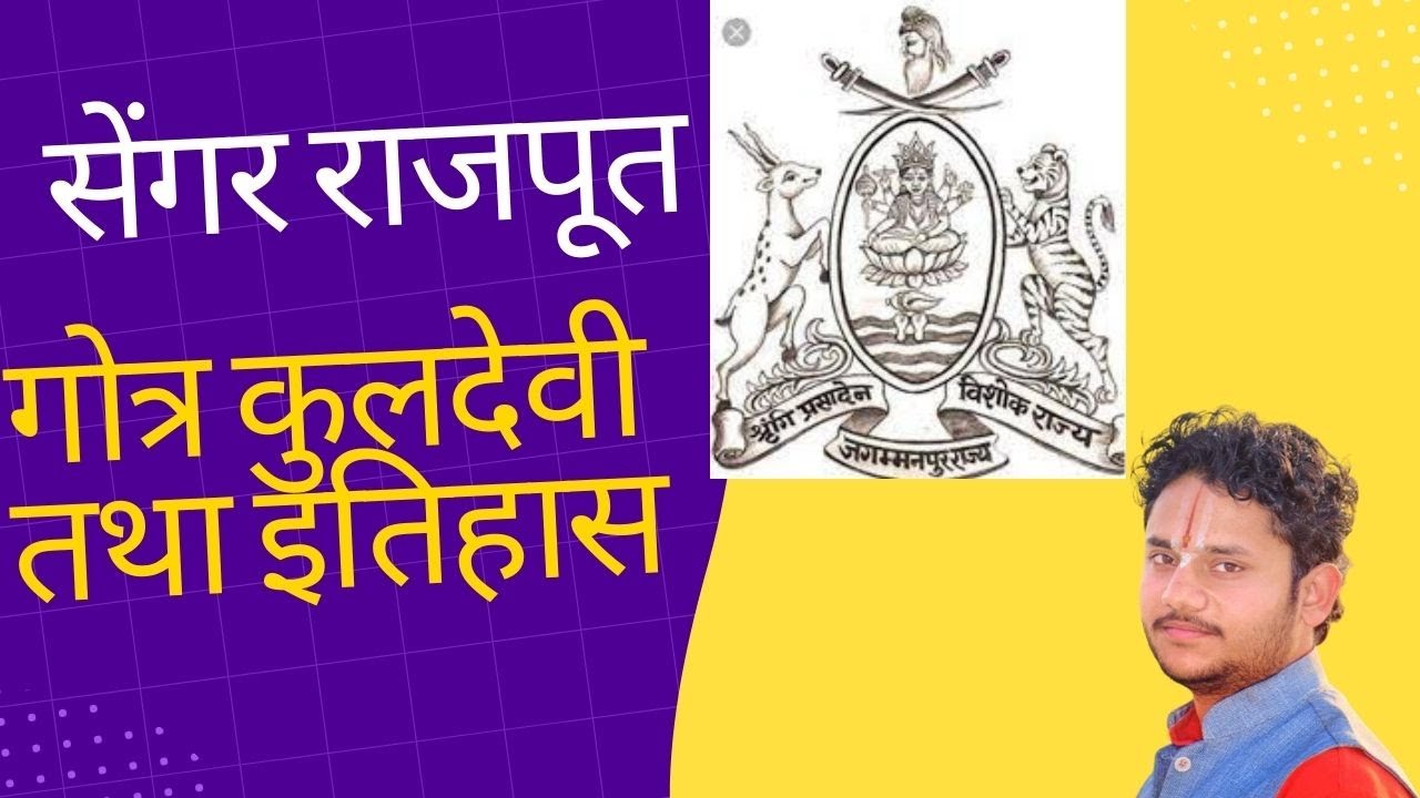 Sengar Rajput | Rajput History | Gotra | Rajput Vansh | Sengar Vansh ...