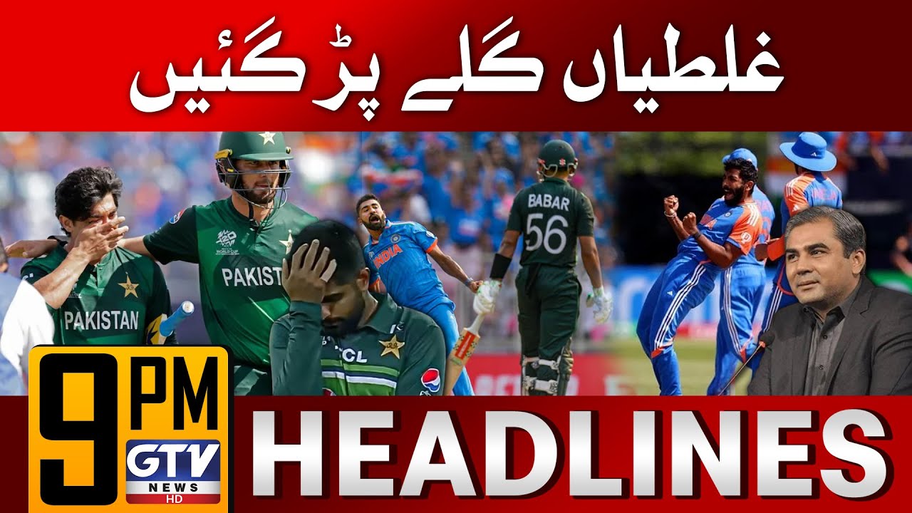 Pakistan Cricket Team In Big Trouble | 9 PM News Headlines | GTV News ...