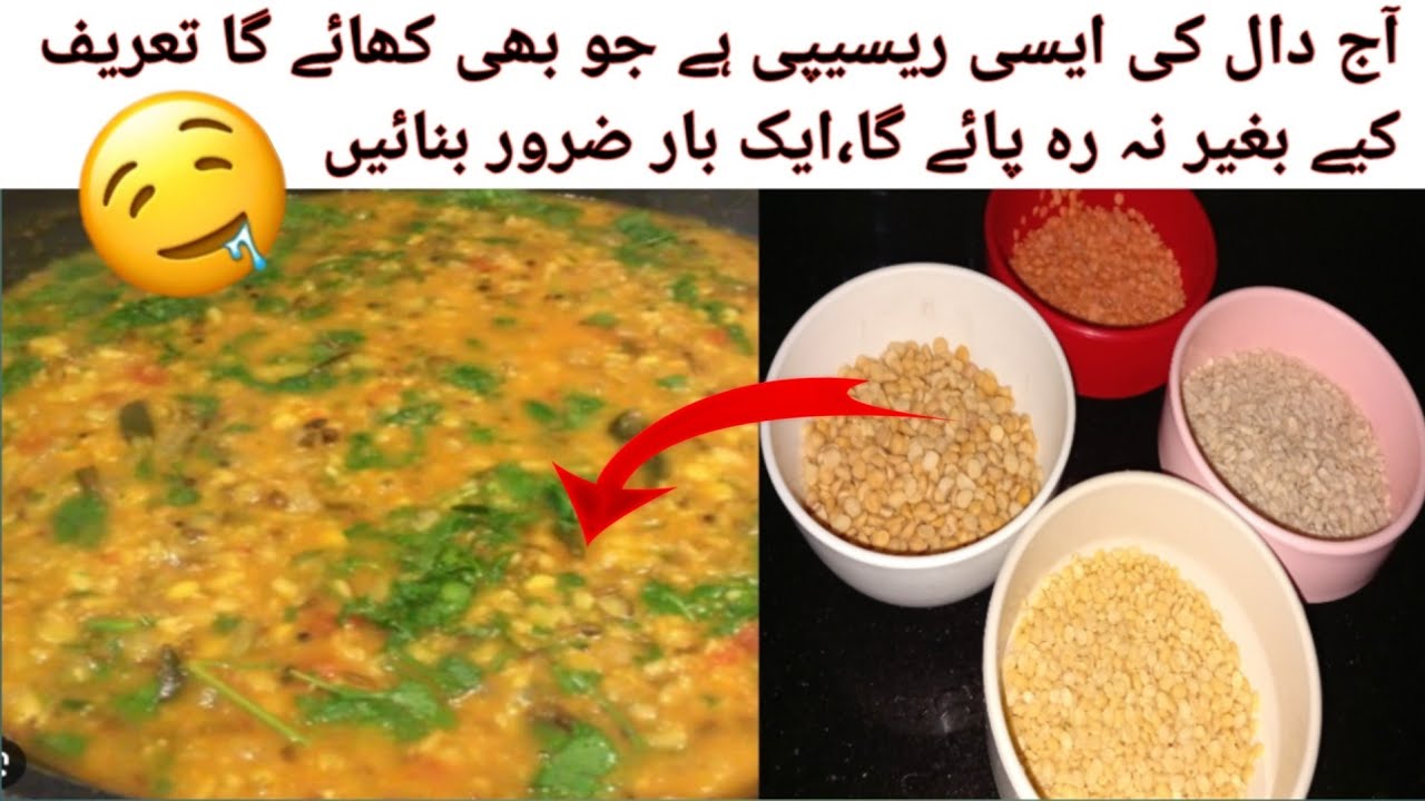 Mix Daal Recipe punjabi style/Mix Daal Tadka Recipe/pakistani Lentil ...