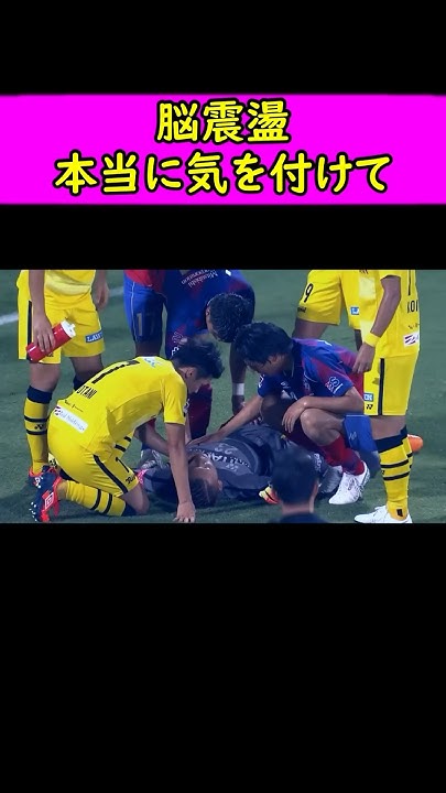 【マジで注意】ゴールキーパーの脳震とうについて解説! ゴールキーパー サッカー Euro2024 日本代表 サッカー日本代表 ユーロ