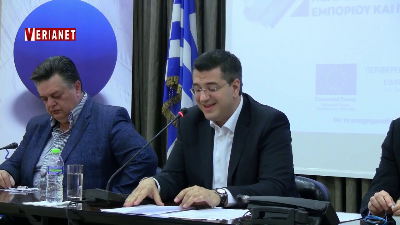 2019 03 27 Επιμελητήριο Ημαθίας Ενημερωτική εκδήλωση - YouTube