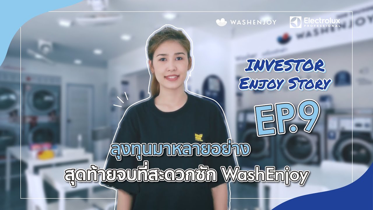 Investor Enjoy Story Ep.9 I ลงทุนหลายอย่างสุดท้ายมาจบที่ WASHENJOY I WASHENJOY สาขาขอนแก่น (หลัง ...