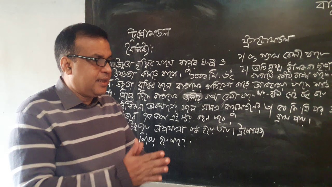 MR. Bipul Chakrabarty, Class:9-10 ,Geography - YouTube