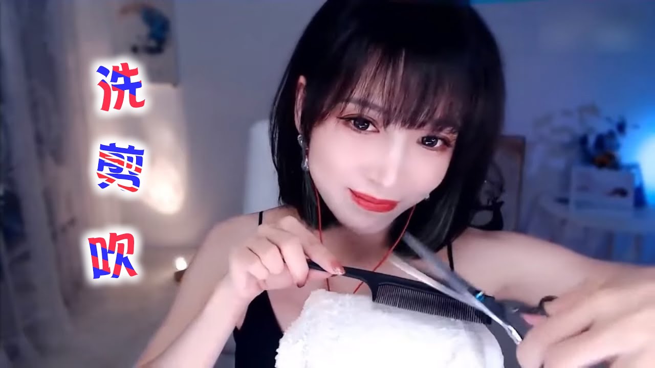 Asmr中文剧情 来理发吧~发廊姐姐的洗剪吹为你服务 洗头剪发抓头皮(你的圈圈儿) Youtube