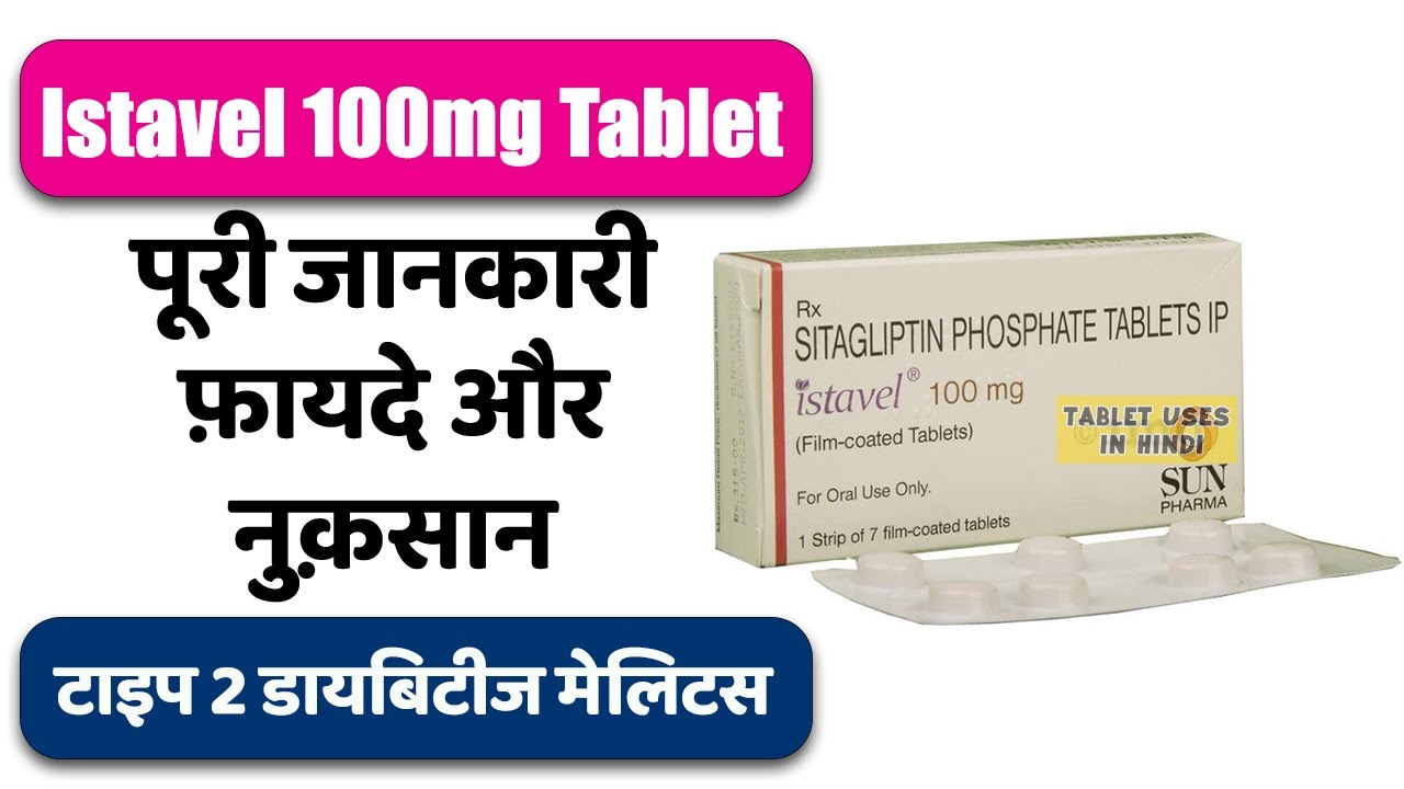 Istavel 100mg Tablet Uses in Hindi | टाइप 2 डायबिटीज मेलिटस | Side ...