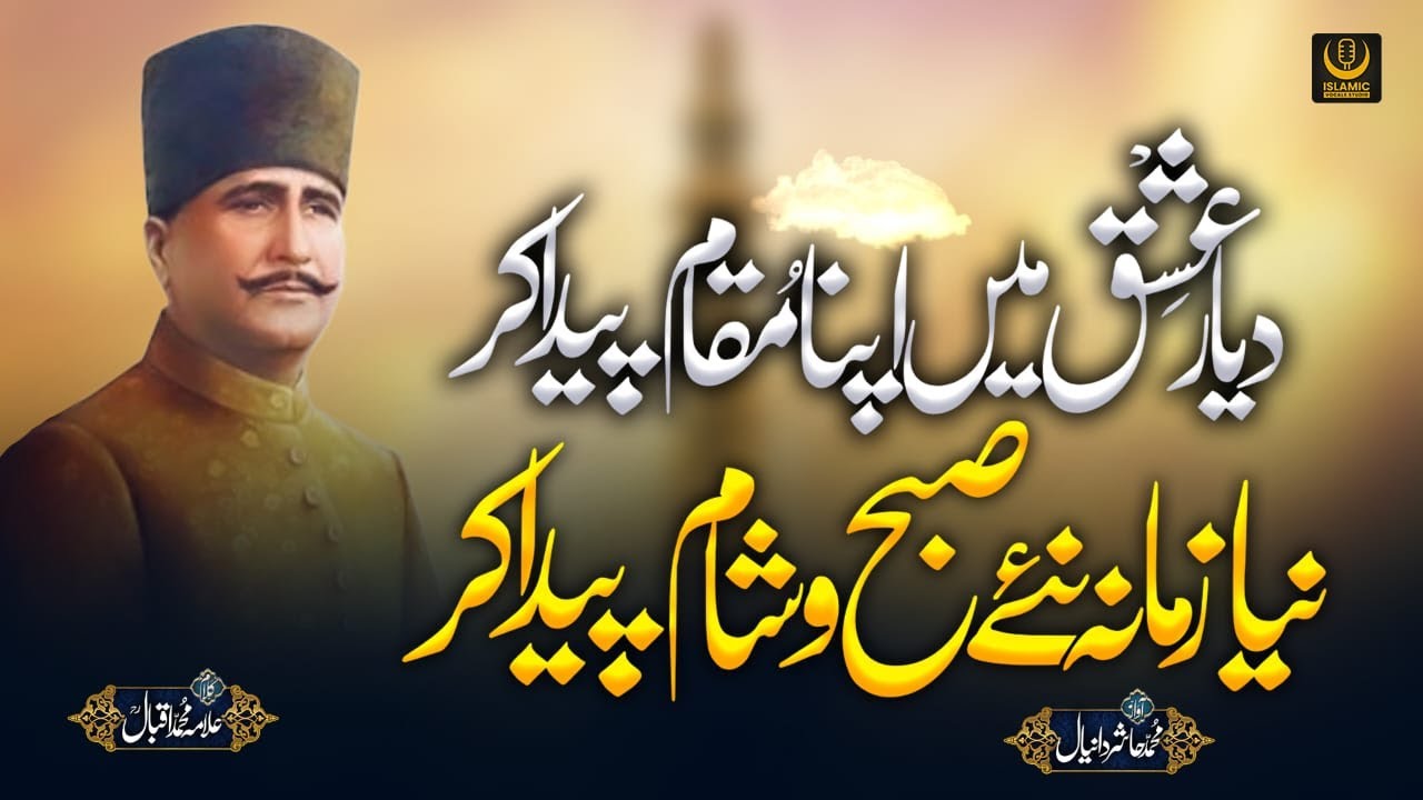 Dayar-e-Ishq Mein Apna Maqam Paida Kar | Allama Iqbal's Soulful Poetry | Qawwali Style Rendition ...