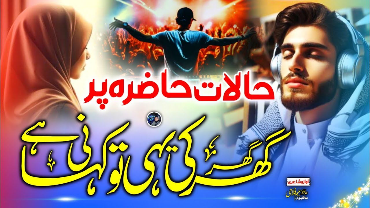 Heart Touching Nazam 2025 | Har Ghar Ki Kahani | dard bhari nazam 2025 ...