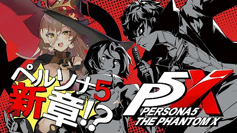 P5X - Vtuber日本版CBT公式プレイ配信 - YouTube