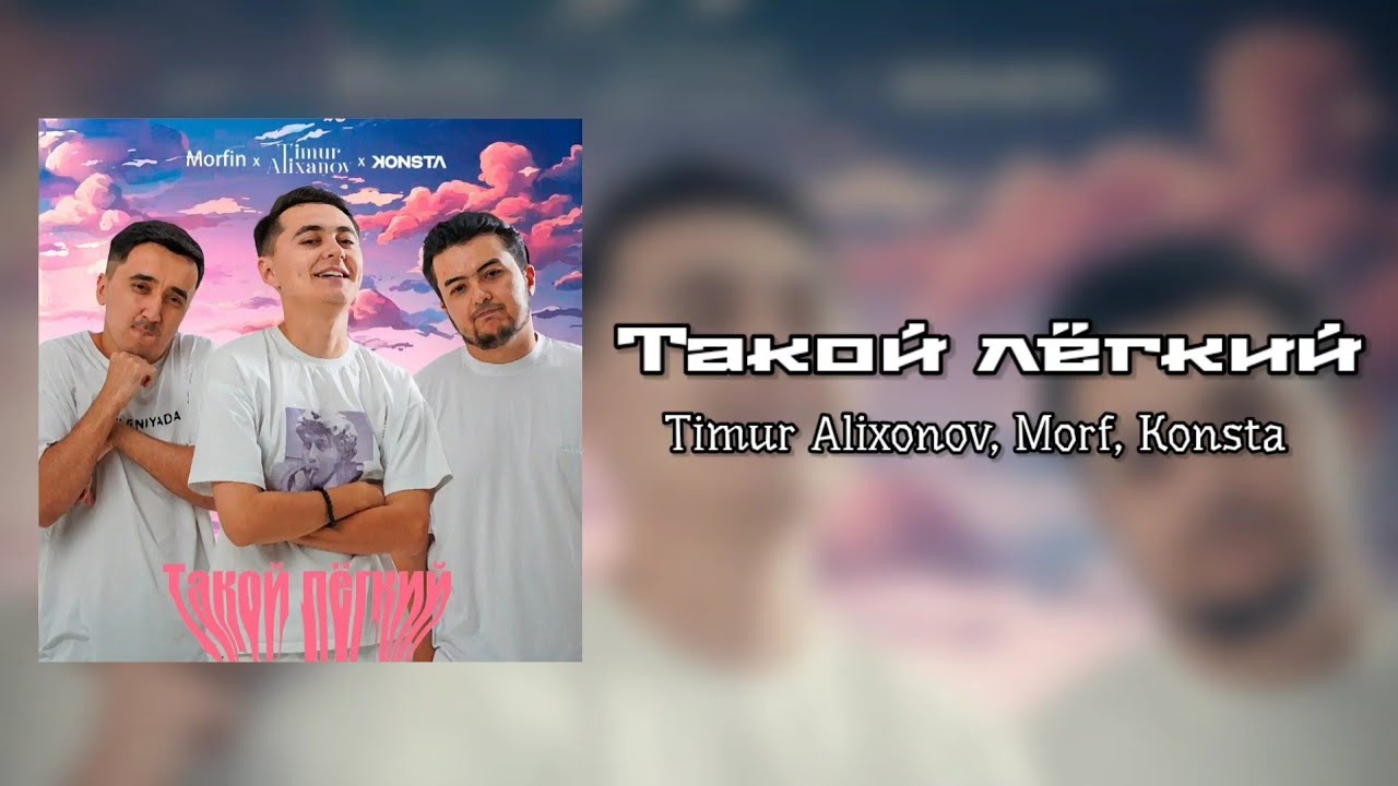 Timur Alixonov - "Такой лёгкий" | official audio - YouTube