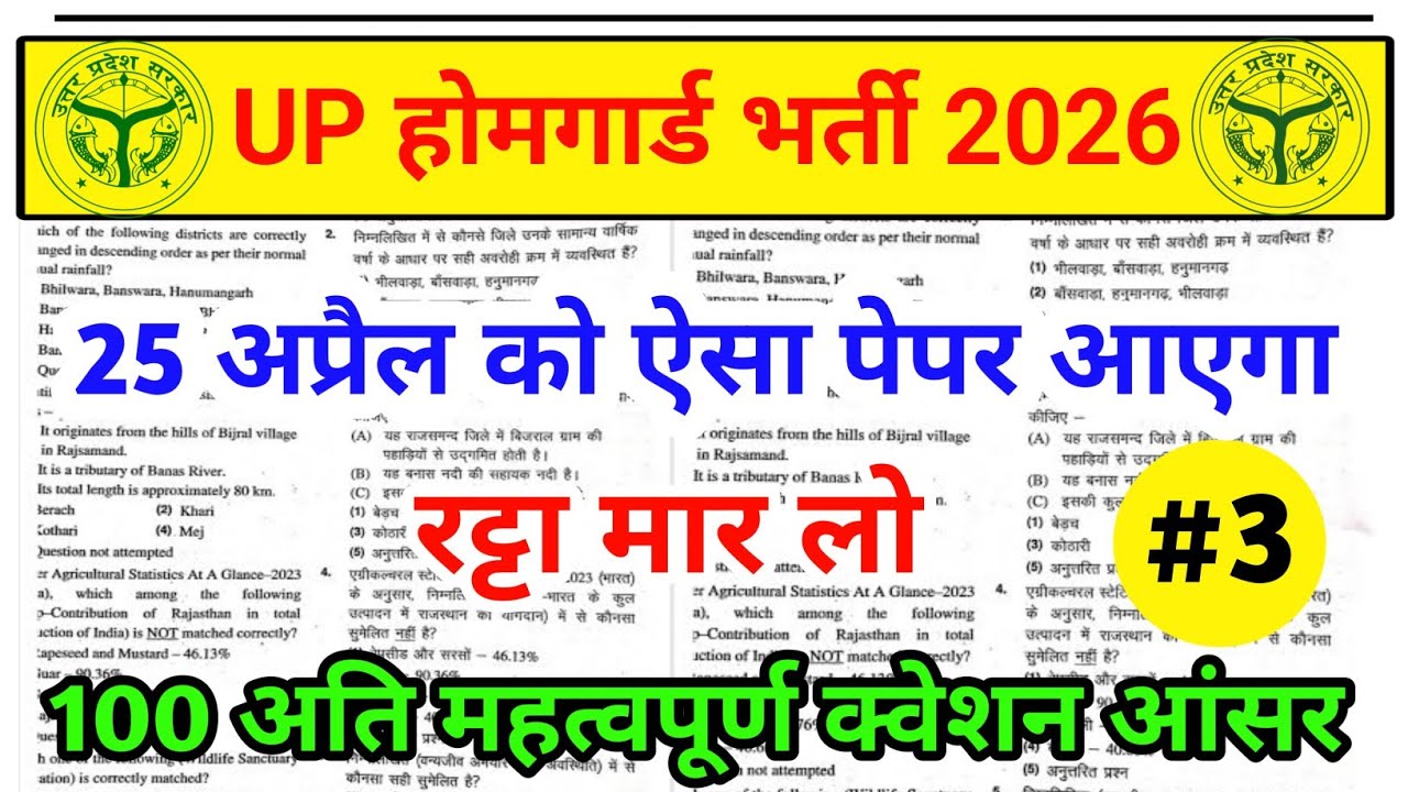UP Home Guard GK Top 100 Questions UP Home Guard UP GK Questions, up ...