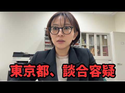 【緊急】東京、談合容疑で、立ち入り検査。