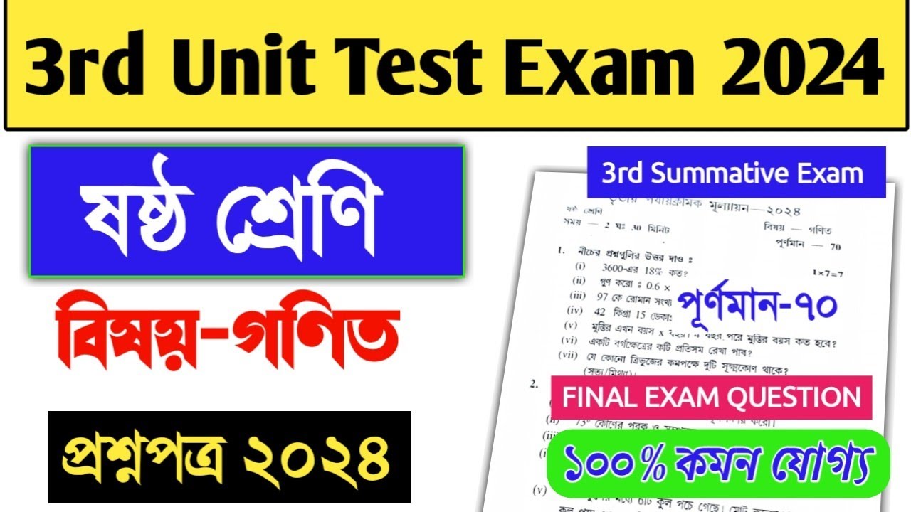 class 6 math 3rd unit test 2024।class vi mathematics 3rd summative exam ...