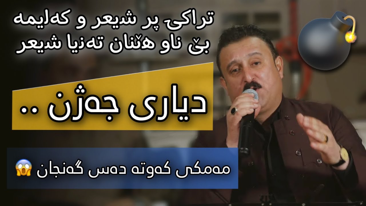 Karwan Xabate 2023 "Dlm Pakw Begard Bw" Xoshtrin Awaz Saliadi Lanko ...